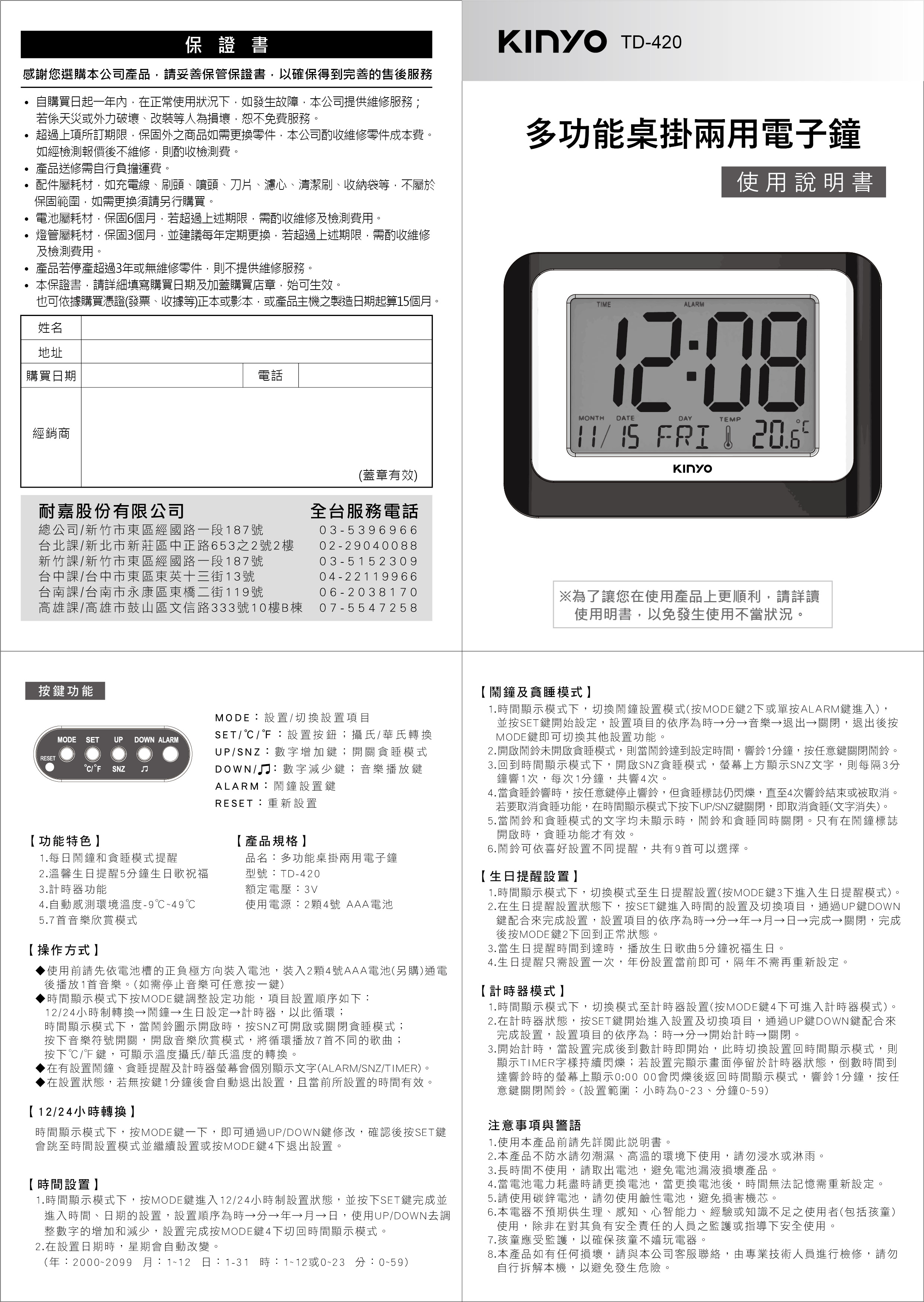 多功能桌掛兩用電子鐘 | KINYO